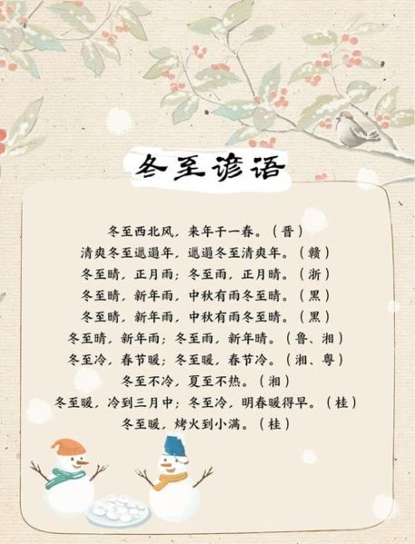 冬至是几月几日农历_冬至农历日期怎么算-第3张图片-山城妙识