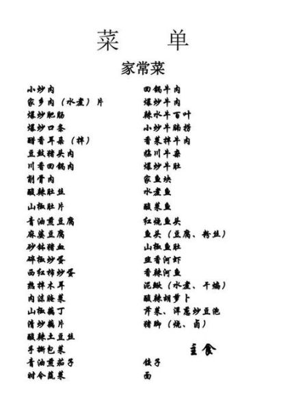 请客做什么菜好_50道菜谱怎么选-第2张图片-山城妙识