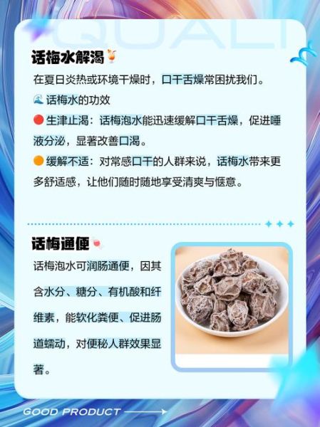 话梅泡水喝有什么好处和坏处_长期喝会伤胃吗-第1张图片-山城妙识 话梅泡水喝有什么好处和坏处_长期喝会伤胃吗-第1张图片-山城妙识