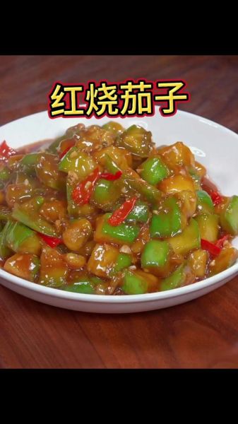 红烧茄子家常做法_怎么做才正宗-第2张图片-山城妙识