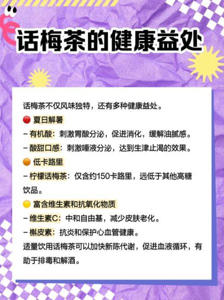 话梅泡水喝有什么好处和坏处_长期喝会伤胃吗-第2张图片-山城妙识 话梅泡水喝有什么好处和坏处_长期喝会伤胃吗-第2张图片-山城妙识