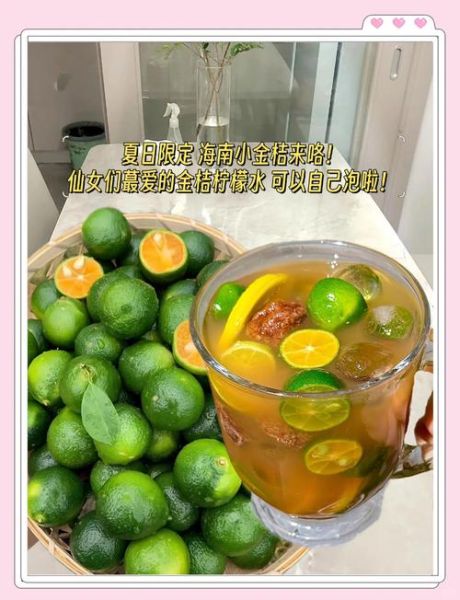 金桔柠檬茶怎么做_金桔柠檬茶做法视频-第2张图片-山城妙识