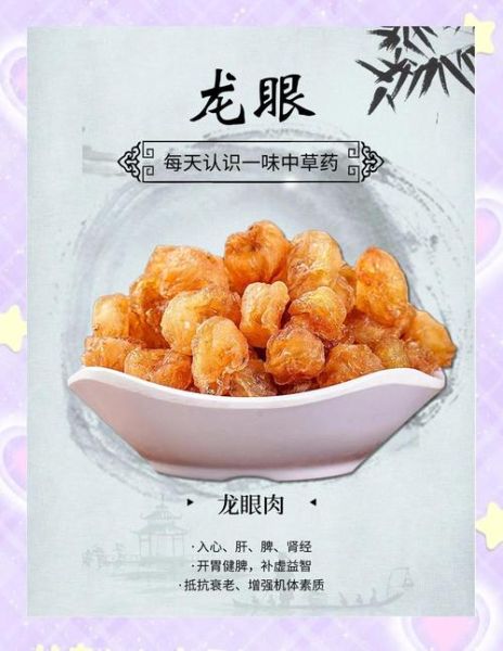 龙眼肉的功效与作用_龙眼肉怎么吃最补气血-第2张图片-山城妙识 龙眼肉的功效与作用_龙眼肉怎么吃最补气血-第2张图片-山城妙识