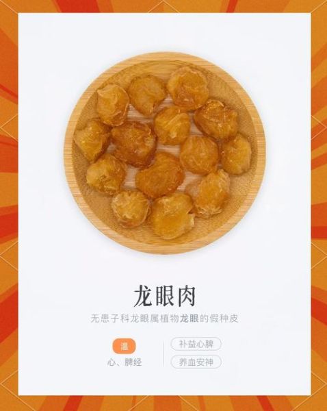 龙眼肉的功效与作用_龙眼肉怎么吃最补气血-第3张图片-山城妙识 龙眼肉的功效与作用_龙眼肉怎么吃最补气血-第3张图片-山城妙识