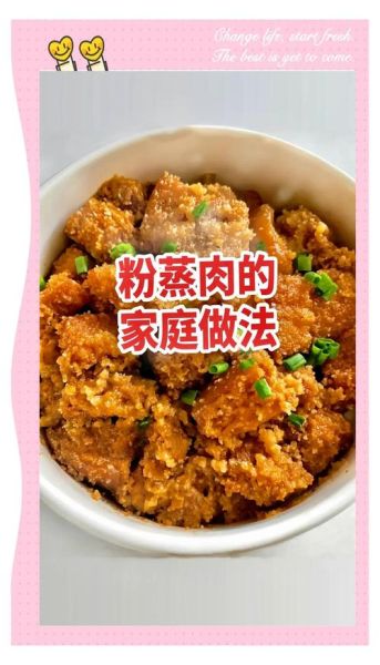 蒸肉粉怎么做_蒸肉粉视频教程-第1张图片-山城妙识 蒸肉粉怎么做_蒸肉粉视频教程-第1张图片-山城妙识