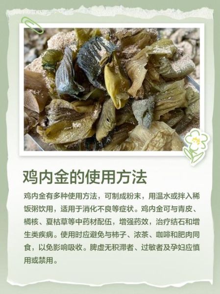 长期吃鸡内金的副作用_对身体有哪些危害-第3张图片-山城妙识 长期吃鸡内金的副作用_对身体有哪些危害-第3张图片-山城妙识