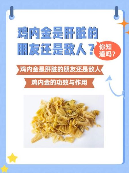 长期吃鸡内金的副作用_对身体有哪些危害-第1张图片-山城妙识 长期吃鸡内金的副作用_对身体有哪些危害-第1张图片-山城妙识