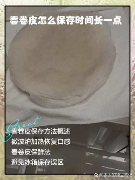 春卷皮怎么做窍门_为什么总是破皮-第1张图片-山城妙识