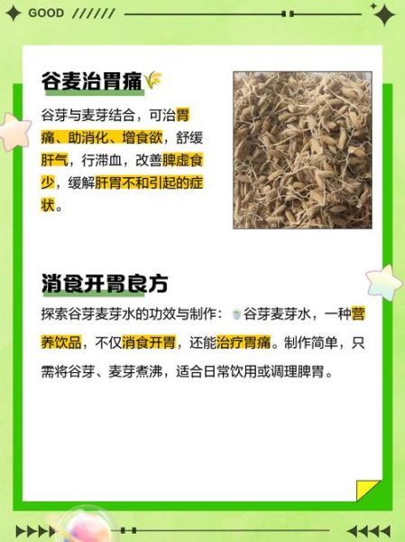 麦芽和谷芽一起煮的功效_麦芽谷芽同煮有什么作用-第2张图片-山城妙识 麦芽和谷芽一起煮的功效_麦芽谷芽同煮有什么作用-第2张图片-山城妙识