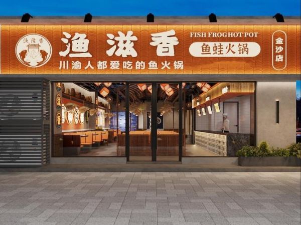 鱼火锅加盟品牌排行榜_哪个牌子值得投资-第3张图片-山城妙识