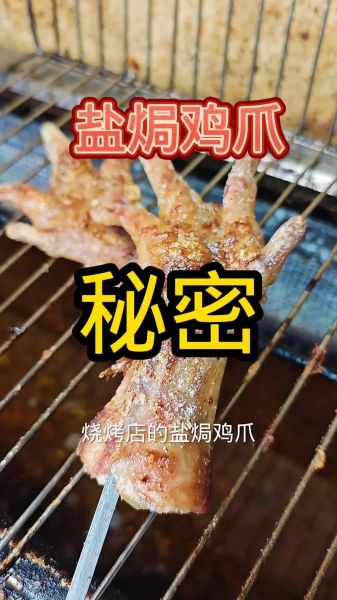 盐焗鸡爪怎么做_盐焗鸡爪配方比例-第2张图片-山城妙识