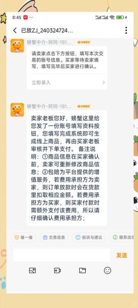 螃蟹交易平台官网买号靠谱吗_如何安全交易-第1张图片-山城妙识