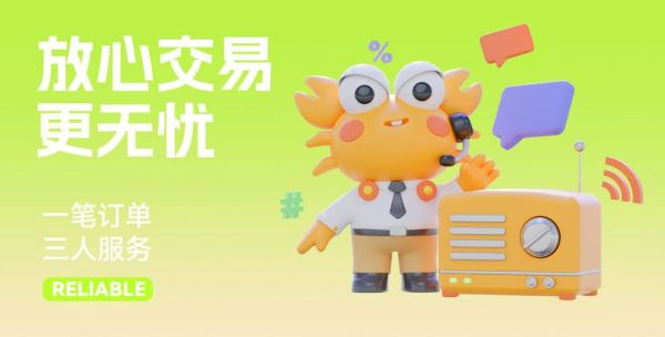 螃蟹交易平台官网买号靠谱吗_如何安全交易-第2张图片-山城妙识