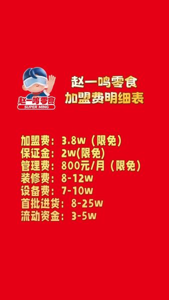 餐饮加盟网站哪个靠谱_加盟费用一般多少-第3张图片-山城妙识