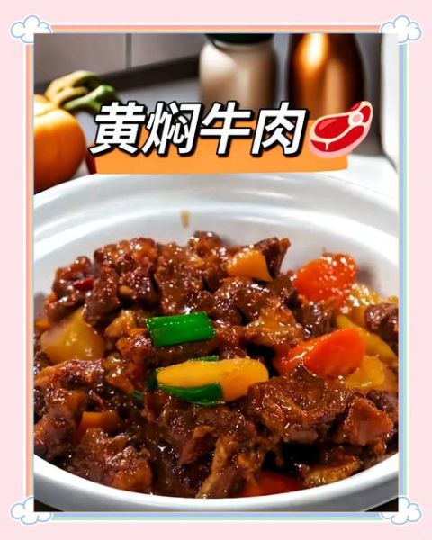黄牛肉怎么炖才软烂_黄牛肉炖多久最好-第1张图片-山城妙识 黄牛肉怎么炖才软烂_黄牛肉炖多久最好-第1张图片-山城妙识