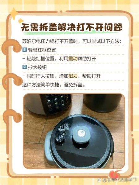 苏泊尔电压力锅上盖怎么拆_上盖拆解图解-第2张图片-山城妙识 苏泊尔电压力锅上盖怎么拆_上盖拆解图解-第2张图片-山城妙识