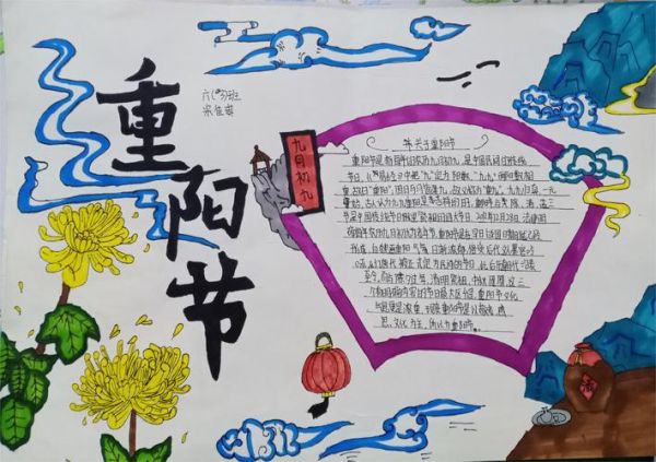 重阳节手抄报内容写什么_重阳节手抄报设计思路-第2张图片-山城妙识 重阳节手抄报内容写什么_重阳节手抄报设计思路-第2张图片-山城妙识