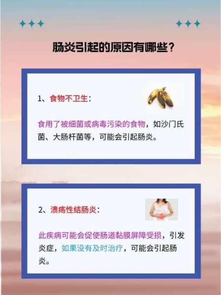 肠炎是什么原因引起的_肠炎是怎么感染的-第3张图片-山城妙识
