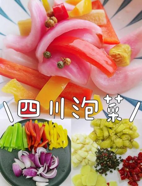 四川泡菜怎么做_正宗老坛发酵技巧-第1张图片-山城妙识 四川泡菜怎么做_正宗老坛发酵技巧-第1张图片-山城妙识
