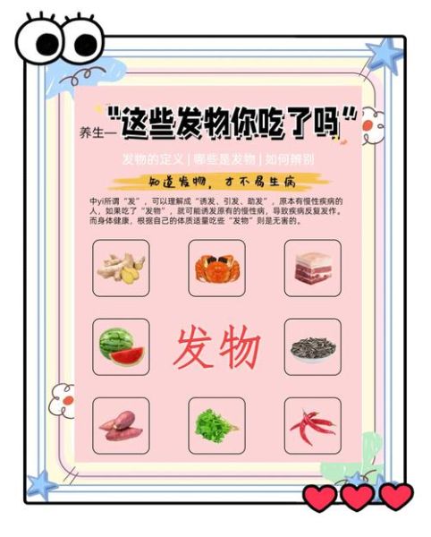 发物食物大全名单_哪些发物不能吃-第2张图片-山城妙识