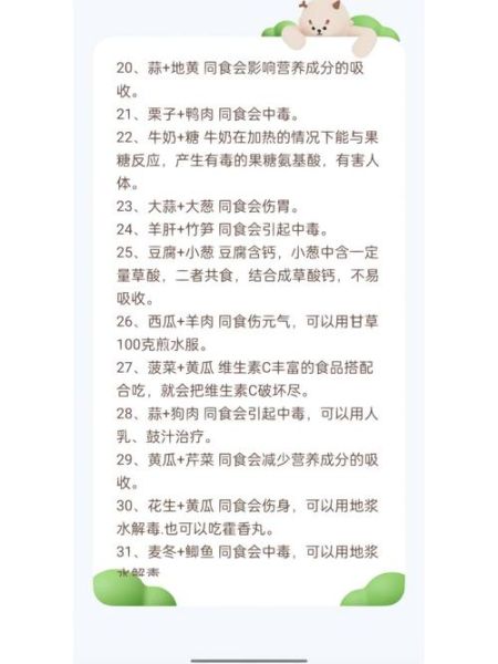 食物相宜相克大全表下载_哪些食物不能一起吃-第2张图片-山城妙识 食物相宜相克大全表下载_哪些食物不能一起吃-第2张图片-山城妙识