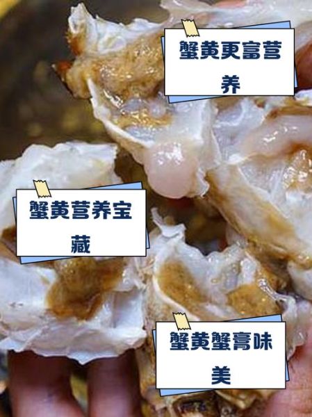 蟹膏蟹黄哪个好吃_蟹黄和蟹膏的区别-第2张图片-山城妙识