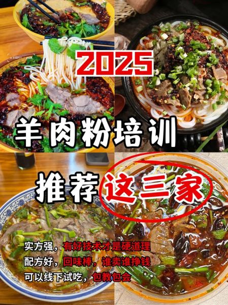 贵州遵义羊肉粉培训哪家好_学费多少钱-第1张图片-山城妙识 贵州遵义羊肉粉培训哪家好_学费多少钱-第1张图片-山城妙识