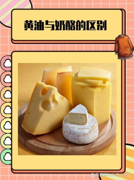 奶油奶酪和芝士片一样吗_区别在哪-第2张图片-山城妙识