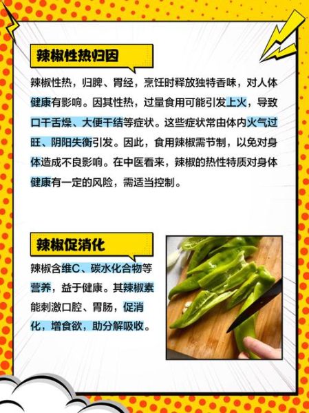辣椒是酸性还是碱性_吃辣椒会改变体质吗-第1张图片-山城妙识 辣椒是酸性还是碱性_吃辣椒会改变体质吗-第1张图片-山城妙识