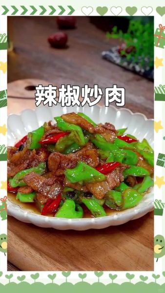 湘菜小炒肉怎么做_正宗做法步骤-第3张图片-山城妙识