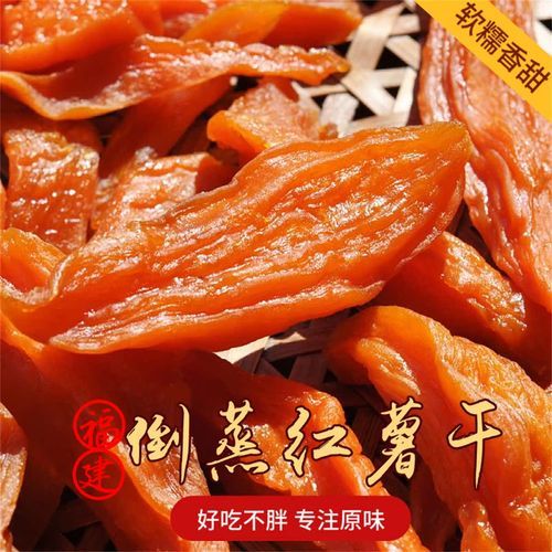 倒蒸红薯干怎么做_倒蒸红薯干做法详解-第1张图片-山城妙识