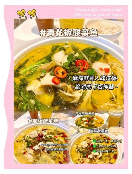 酸菜鱼米饭加盟连锁店_需要多少钱-第2张图片-山城妙识