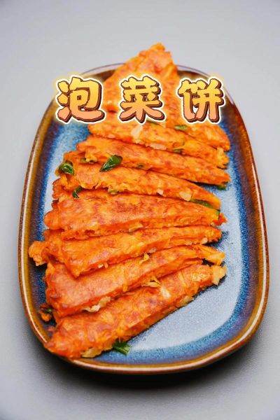 泡菜饼怎么做好吃_泡菜饼面糊比例-第1张图片-山城妙识
