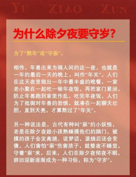 除夕的来历是什么_除夕为什么要守岁-第3张图片-山城妙识