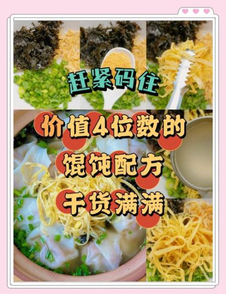 馄饨汤怎么调好吃_馄饨汤底配方-第3张图片-山城妙识 馄饨汤怎么调好吃_馄饨汤底配方-第3张图片-山城妙识
