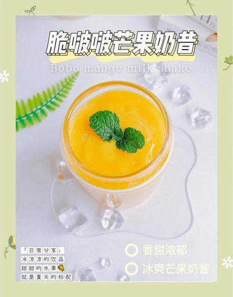芒果奶昔怎么做_芒果奶昔热量高吗-第2张图片-山城妙识 芒果奶昔怎么做_芒果奶昔热量高吗-第2张图片-山城妙识