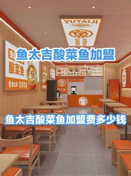 酸菜鱼加盟连锁品牌哪家好_酸菜鱼加盟费用多少钱-第2张图片-山城妙识