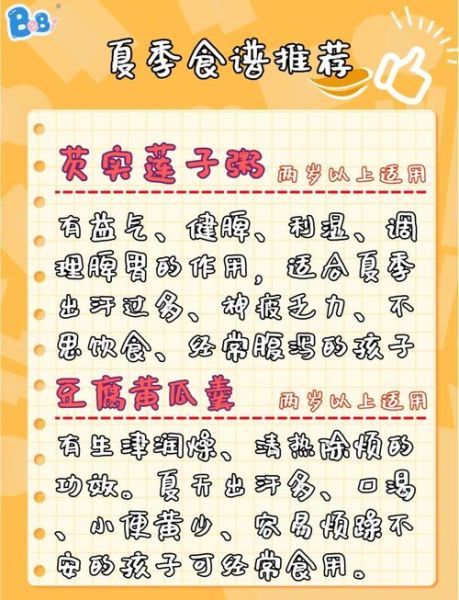 儿童夏季菜谱大全_孩子夏天没胃口怎么办-第1张图片-山城妙识