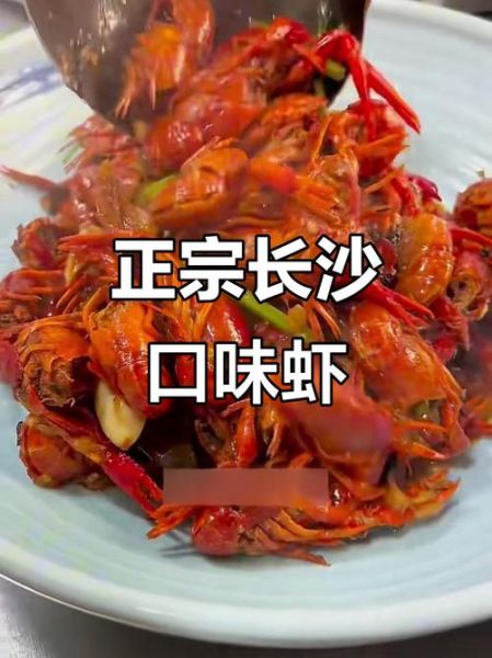 长沙口味虾怎么做_正宗口味虾配方-第1张图片-山城妙识 长沙口味虾怎么做_正宗口味虾配方-第1张图片-山城妙识