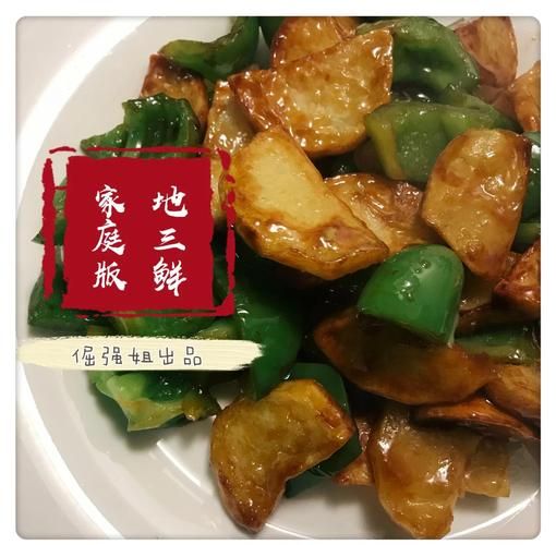 东北地三鲜怎么做_东北地三鲜正宗做法-第2张图片-山城妙识 东北地三鲜怎么做_东北地三鲜正宗做法-第2张图片-山城妙识