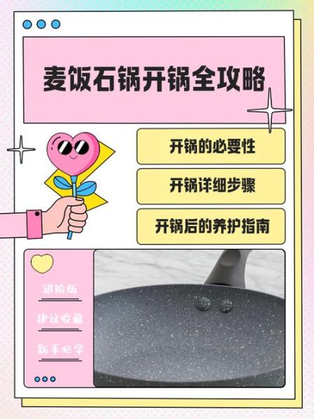 麦饭石锅第一次怎么用_开锅保养步骤-第2张图片-山城妙识 麦饭石锅第一次怎么用_开锅保养步骤-第2张图片-山城妙识