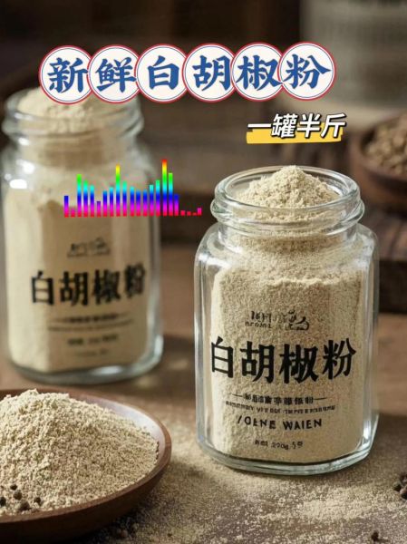 白胡椒粉的功效与作用_白胡椒粉怎么吃最好-第2张图片-山城妙识 白胡椒粉的功效与作用_白胡椒粉怎么吃最好-第2张图片-山城妙识