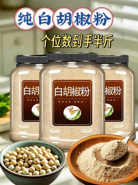 白胡椒粉的功效与作用_白胡椒粉怎么吃最好-第3张图片-山城妙识 白胡椒粉的功效与作用_白胡椒粉怎么吃最好-第3张图片-山城妙识