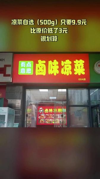 熟食凉菜店加盟哪家好_加盟费用多少钱-第3张图片-山城妙识 熟食凉菜店加盟哪家好_加盟费用多少钱-第3张图片-山城妙识