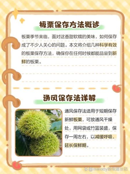 栗子怎么保存不会坏_新鲜栗子储存方法-第2张图片-山城妙识 栗子怎么保存不会坏_新鲜栗子储存方法-第2张图片-山城妙识