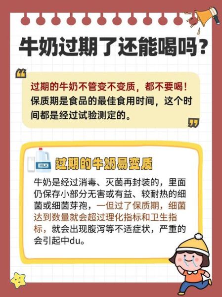 过期纯牛奶能喝吗_过期纯牛奶的妙用-第1张图片-山城妙识