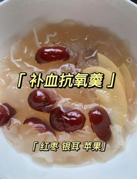 苹果银耳红枣汤的功效_适合什么人喝-第3张图片-山城妙识 苹果银耳红枣汤的功效_适合什么人喝-第3张图片-山城妙识