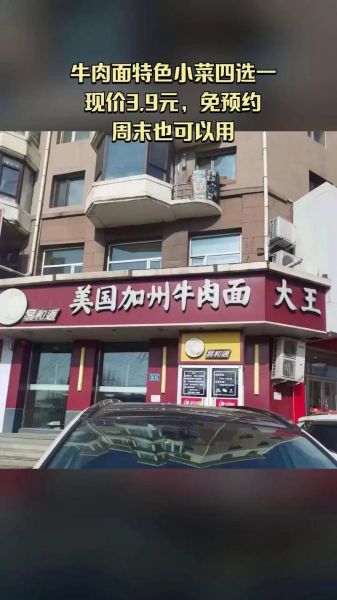 加州牛肉面加盟费多少钱_加州牛肉面加盟条件有哪些-第1张图片-山城妙识 加州牛肉面加盟费多少钱_加州牛肉面加盟条件有哪些-第1张图片-山城妙识