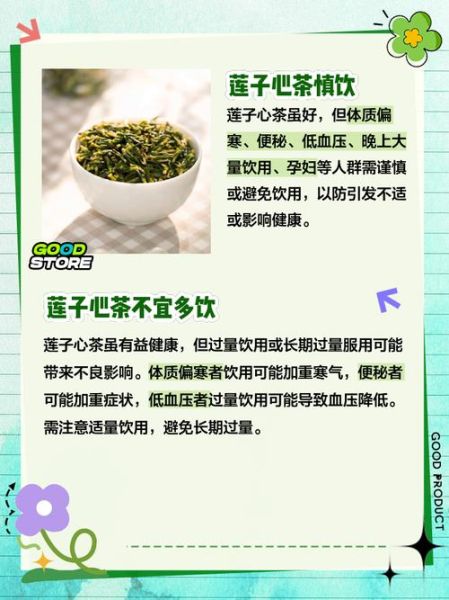 莲子心茶什么人不能喝_莲子心茶禁忌人群-第2张图片-山城妙识 莲子心茶什么人不能喝_莲子心茶禁忌人群-第2张图片-山城妙识