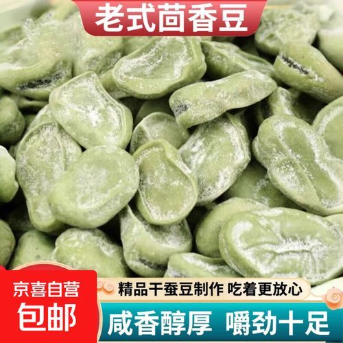 茴香豆和蚕豆的区别_哪个更好吃-第3张图片-山城妙识 茴香豆和蚕豆的区别_哪个更好吃-第3张图片-山城妙识